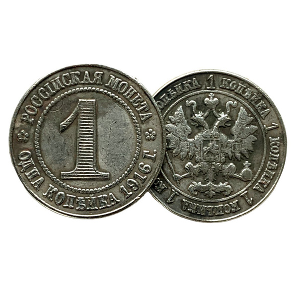 1 копейка 1916 года пробные, Николай ll купить на OZON по низкой цене (1744724143)