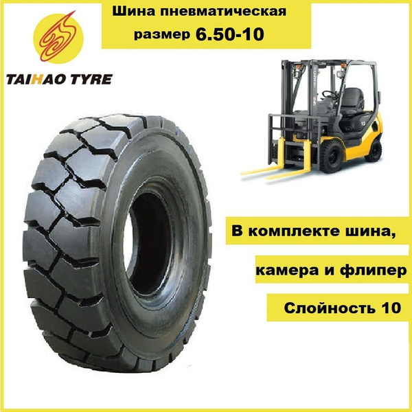 Шина 6.50-10 10PR TTF Winwell для вилочного погрузчика Шины для ...
