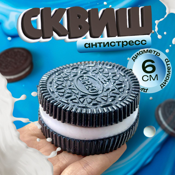 Таба сквиш орео печенька, игрушка антистресс купить на OZON по низкой ...