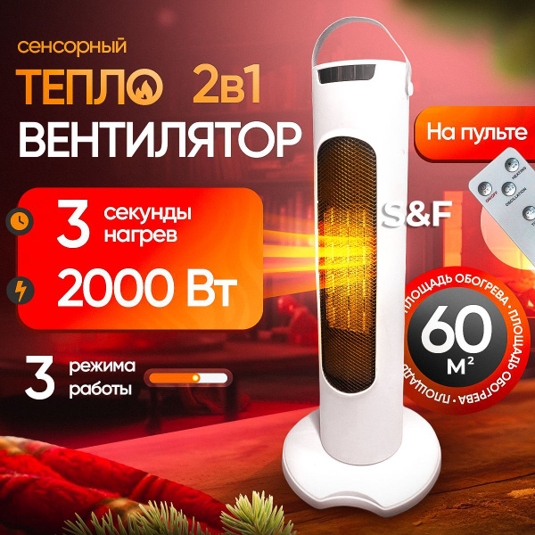 Обогреватель для дома / Тепловентилятор напольный купить на OZON по ...