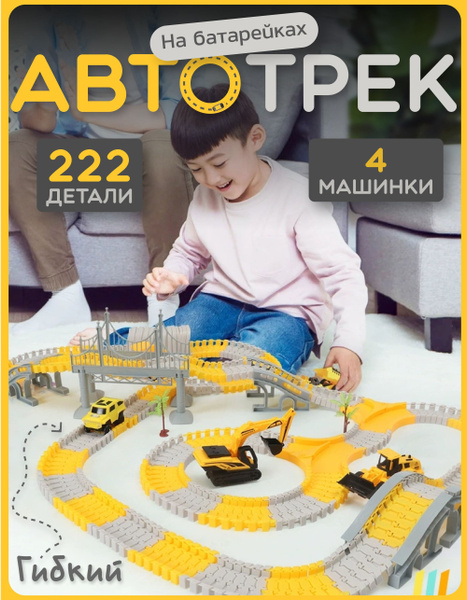 Игрушечный трек купить на OZON по низкой цене (1757280031)