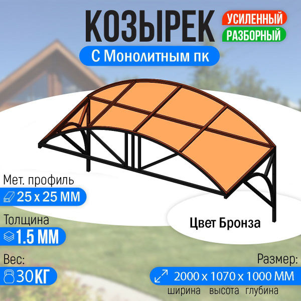 Козырек над крыльцом усиленный. Арочный 2 метра. Классик G-3 с ...