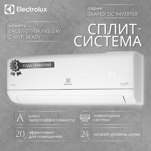 Инверторная сплит-система Electrolux Skandi DC EACS/I-07HSK/N3_24Y ...