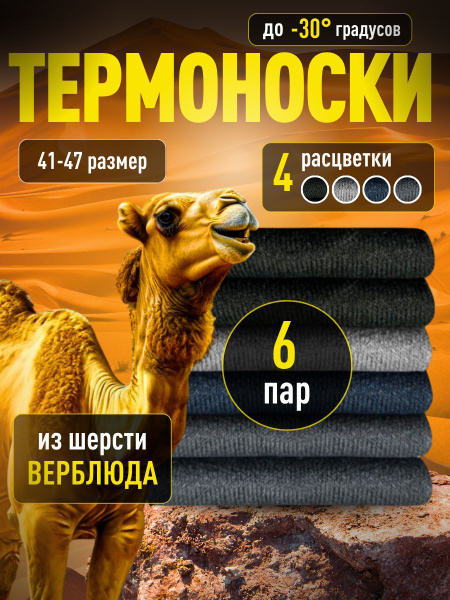 Термоноски Мужской, Женский, размер 43, 44 Верблюжья шерсть, Лайкра Беговые лыжи, Горные лыжи ...