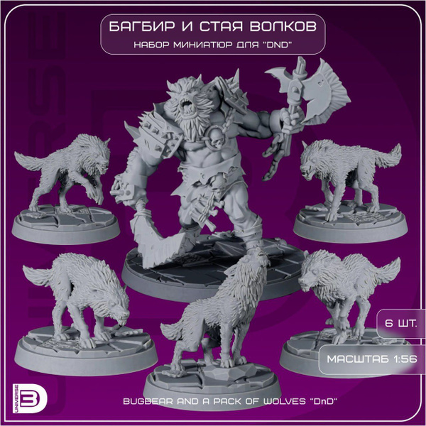 Набор миниатюр для настольных игр ДнД 6шт - Багбир и стая волков ...