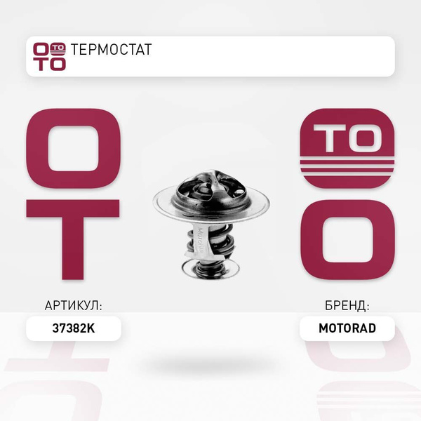 Термостат купить на OZON по низкой цене (1410829596)