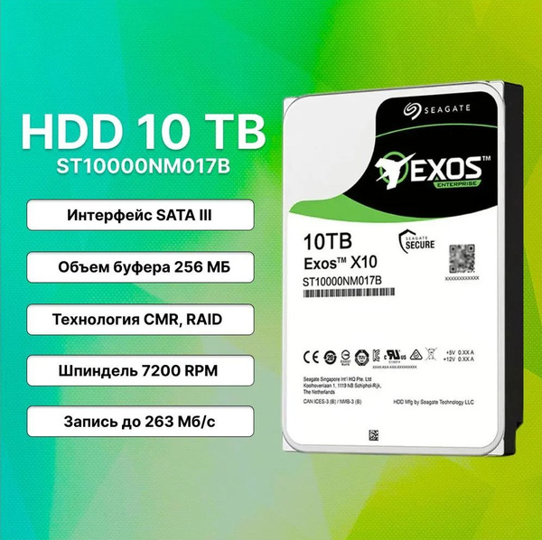 Seagate 10 ТБ Внутренний жесткий диск EXOS(ST10000NM0046) HDD 10 ТБ ...
