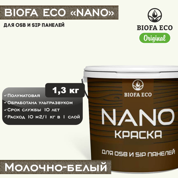 Краска BIOFA ECO NANO для OSB и SIP панелей, укрывистая, полуматовая, цвет молочно-белый, 1,3 кг ...
