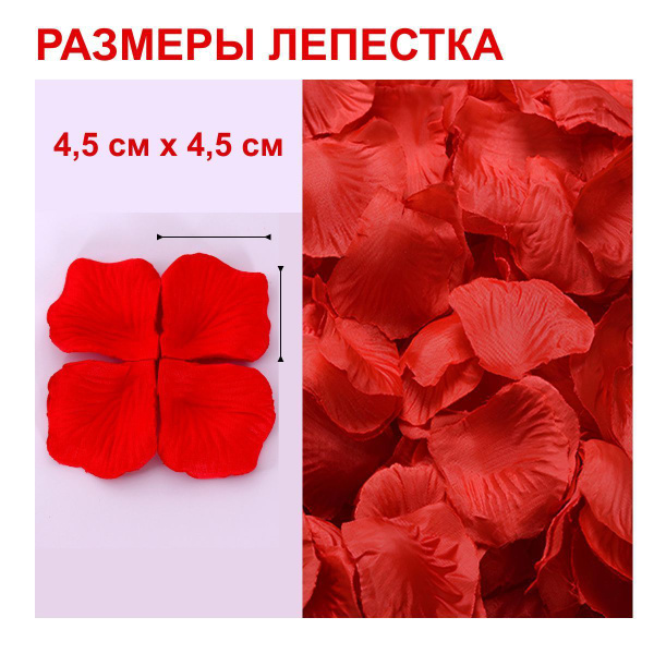 Искусственные лепестки роз для свадьбы и фотосессии 1000 штук купить c ...