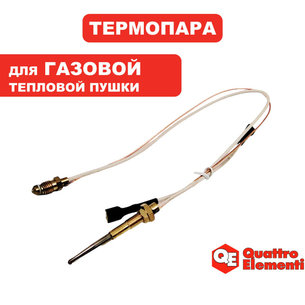 Термопара для газовой пушки QE-30G купить на OZON по низкой цене ...