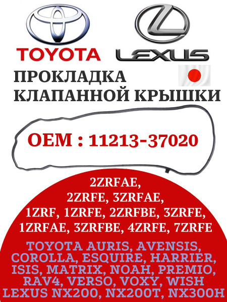 Toyota Прокладка двигателя, арт. 11213-37020, 1 шт. купить на OZON по ...