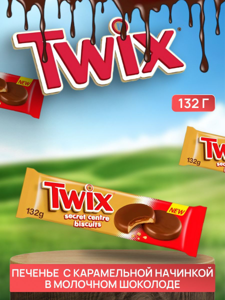Twix secret centre biscuits купить на OZON по низкой цене (1749655643)