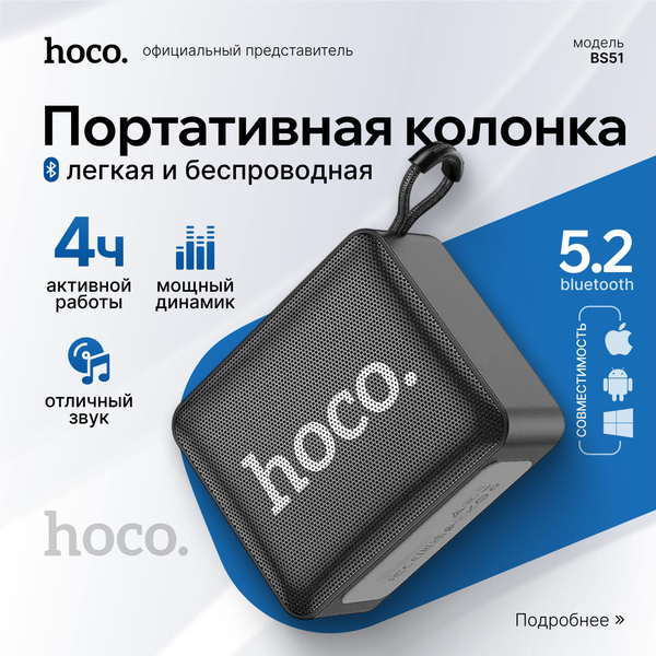 Беспроводная портативная колонка HOCO BS51 Gold Brick спортивная черная ...