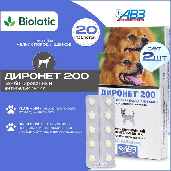 Характеристики Диронет 200 АВЗ CET 2 Антигельминтный препарат для собак ...