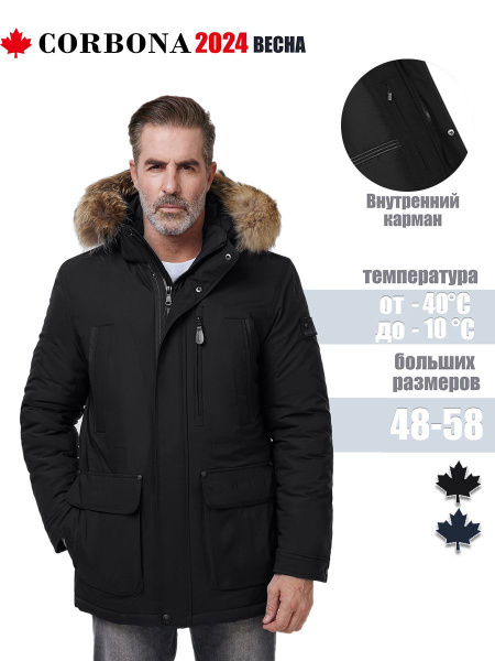 Куртка Corbona купить на OZON по низкой цене (1751729554)