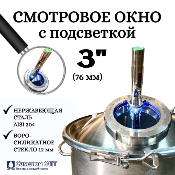 Смотровое окно приварное 3 дюйма (76мм) с подсветкой купить на OZON по ...