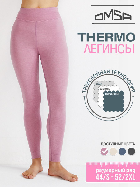 Термобрюки Omsa 50 - купить по выгодной цене в интернет-магазине OZON (1750870967)