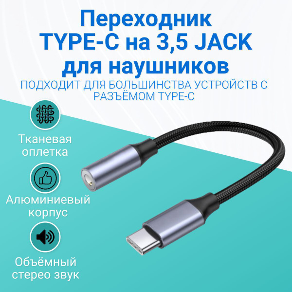 Переходник с TYPE-C на наушники jack 3.5 и микрофон / AUX стерео купить ...
