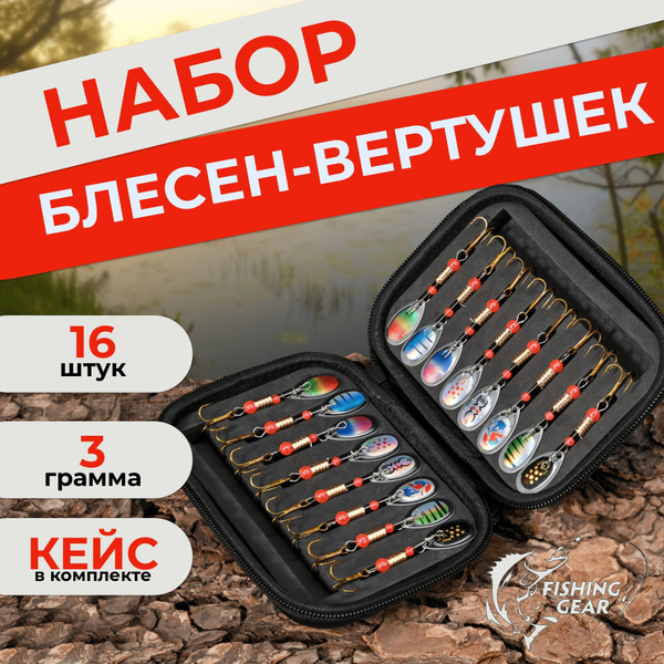 Вращающаяся Блесна FISHING GEAR blesna_nabor купить c доставкой на OZON по низкой цене (1751122738)