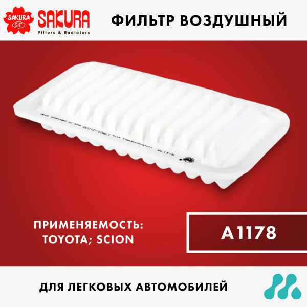 Фильтр воздушный Sakura A1178 купить на OZON по низкой цене (1744402815)