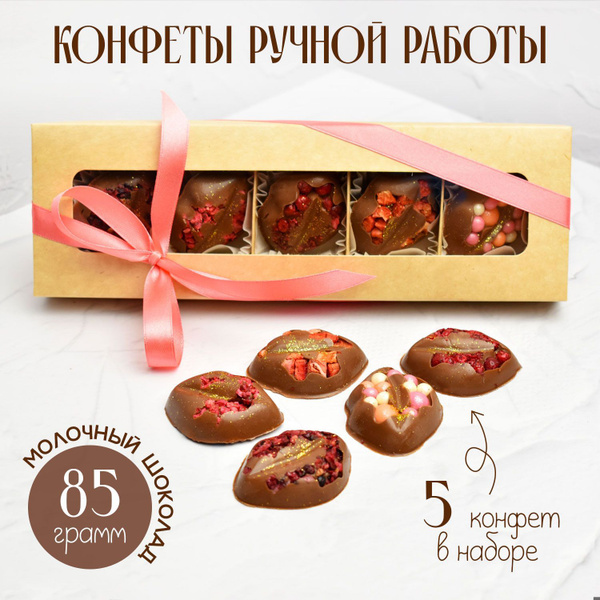 Да Шоколад Конфеты ручной работы из молочного шоколада "Поцелуи", 85 ...