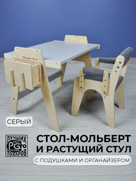 Детский растущий стул и стол мольберт с ящиком и подушками RuLes купить ...