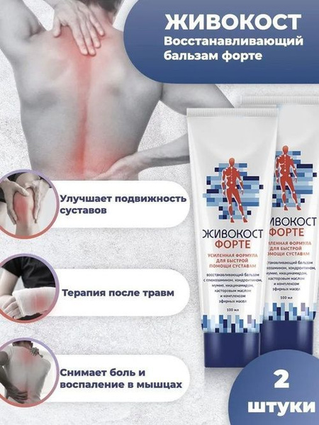 Бальзам Живокост форте 100мл х 2шт купить на OZON по низкой цене ...