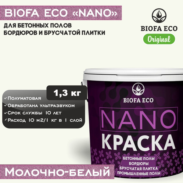 Краска BIOFA ECO NANO для бетонных полов, бордюров, брусчатки, цвет молочно-белый, 1,3 кг купить ...