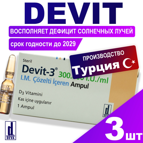 Devit D3 Devit 3 Девит 3 упаковки купить на Ozon по низкой цене