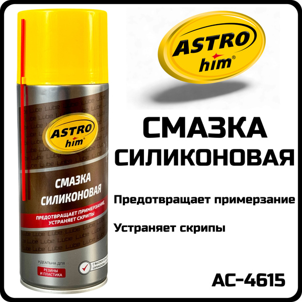Силиконовая смазка ASTROhim аэрозоль, 520мл AC-4615 купить c доставкой на OZON по низкой цене ...