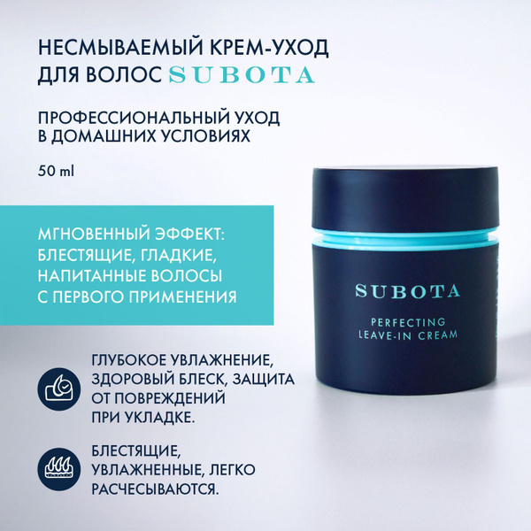 Subota Крем для волос, 50 мл купить на OZON по низкой цене (1618581335)