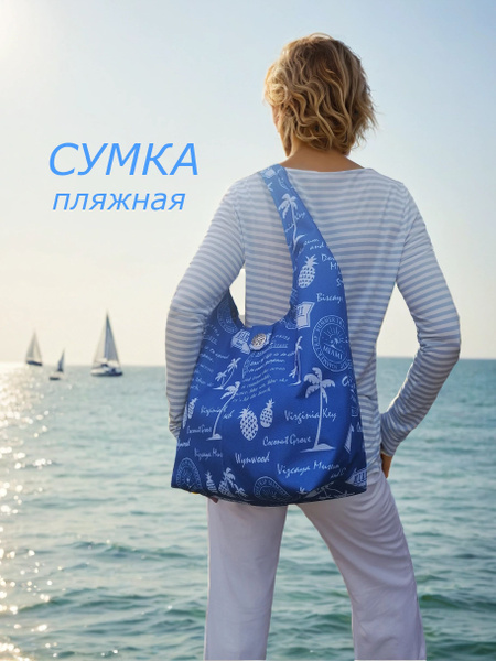 Пляжная сумка BagBay женская летняя большая на молнии через плечо ...