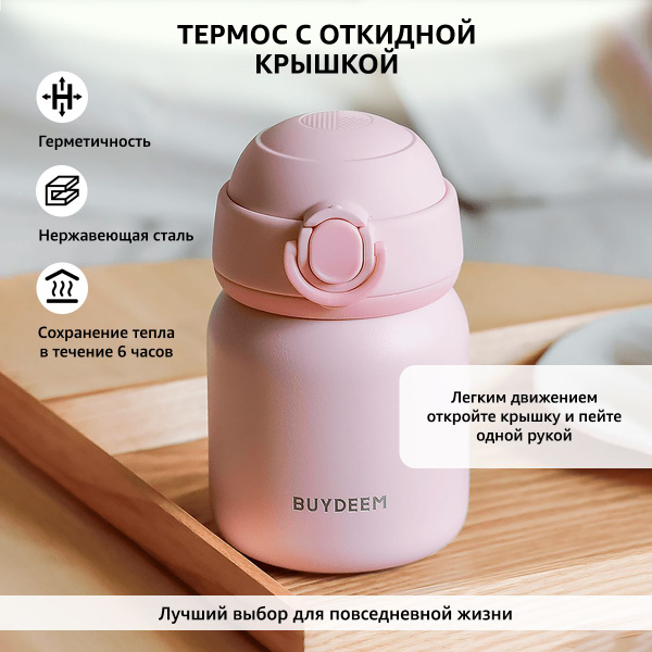 Термос Buydeem "розовый" купить c доставкой на OZON по низкой цене ...