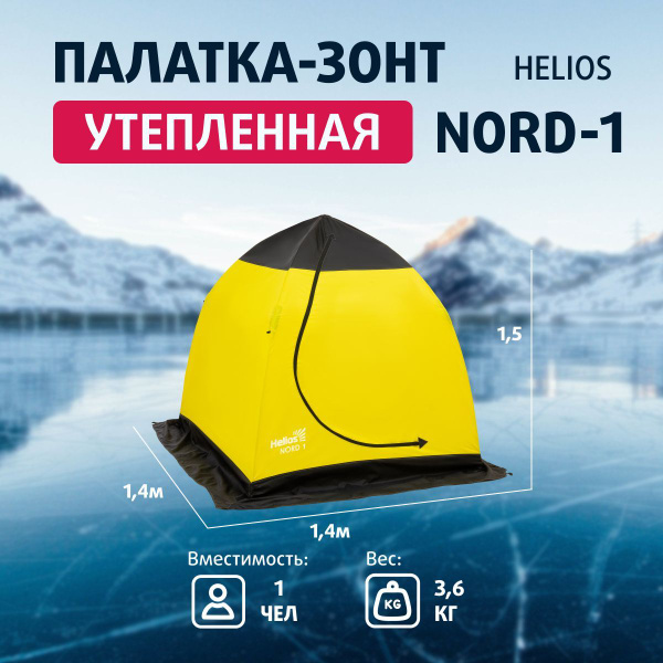 Зимняя палатка 1-местная Helios NORD-2-12.11.2024 купить c доставкой на ...
