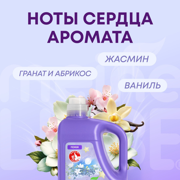 MEINE LIEBE Кондиционер для белья Сладкие сны , концентрат, 5л NEW ...
