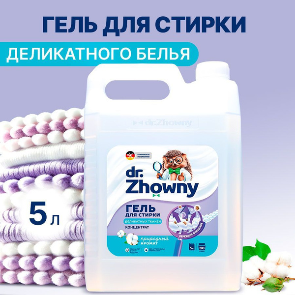 Гель для стирки шерсти, шелка, кашемира и других деликатных тканей dr ...