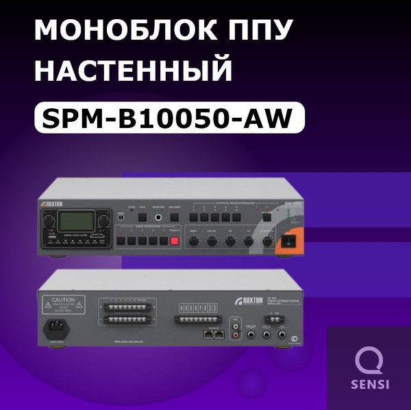 Sonar SPM-B10050-AW Моноблок ППУ настенный на 10 зон купить на OZON по ...