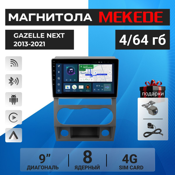 Характеристики Магнитола GAZ Gazelle Next ( Газель Некст) 2013 -н.в. 8 ...