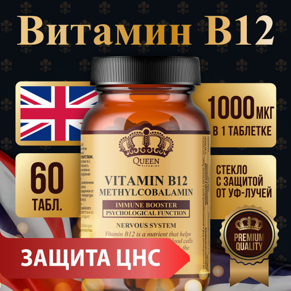 Витамин В12(метилкобаламин), 60 таблеток купить на OZON по низкой цене ...