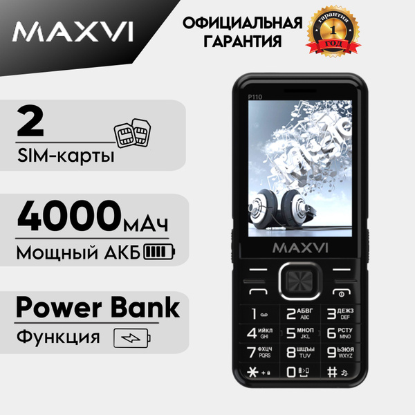 Maxvi Мобильный телефон Maxvi P110 c АКБ 4000мАч; Громкий динамик, черный купить на OZON по ...