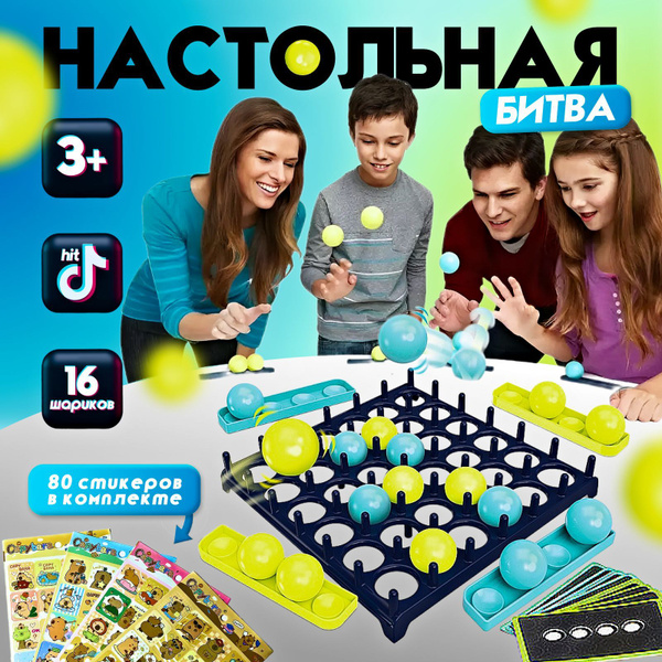 Настольная игра для взрослых и детей Настольная битва и набор стикеров ...