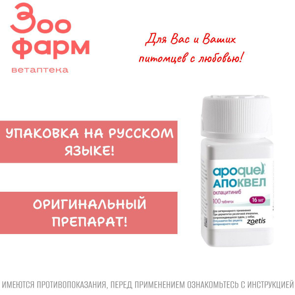 Апоквел 16 мг, 100 табл купить на OZON по низкой цене (860456726)