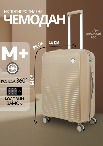 Характеристики Чемодан Chemodan 360 средний из полипропилена на 4-х колесах с кодовым замком ...