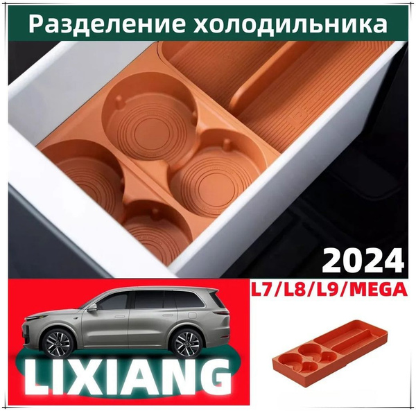 LiXiang Защита внешних частей автомобиля, 2024-L7/L8/L9/MEGA мм, 2 шт.купить c доставкой на OZON ...