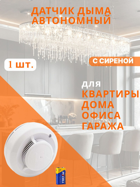 Извещатель пожарный дымовой автономный ИП 212-142, датчик дыма с ...