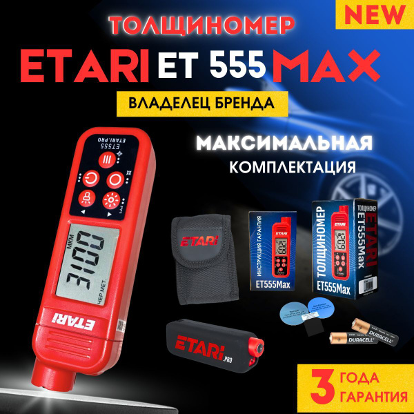 Толщиномер Etari ET-555-MAX купить на OZON по низкой цене (1757616706)