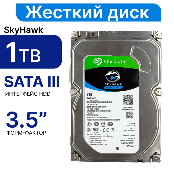 Seagate 1 ТБ Внутренний жесткий диск SkyHawk HDD 1 ТБ Внутренний ...