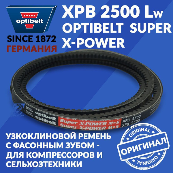 Optibelt Ремень клиновой, арт. XPB 2500 Super X-Power, 1 шт. купить на OZON по низкой цене ...