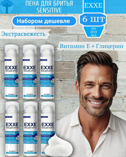 EXXE Пена для бритья Sensetive для чувствительной кожи, набор 6 шт х 200 мл купить на OZON по ...