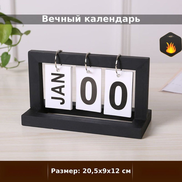 Вечный календарь-из дерева с месяцами купить на OZON по низкой цене ...